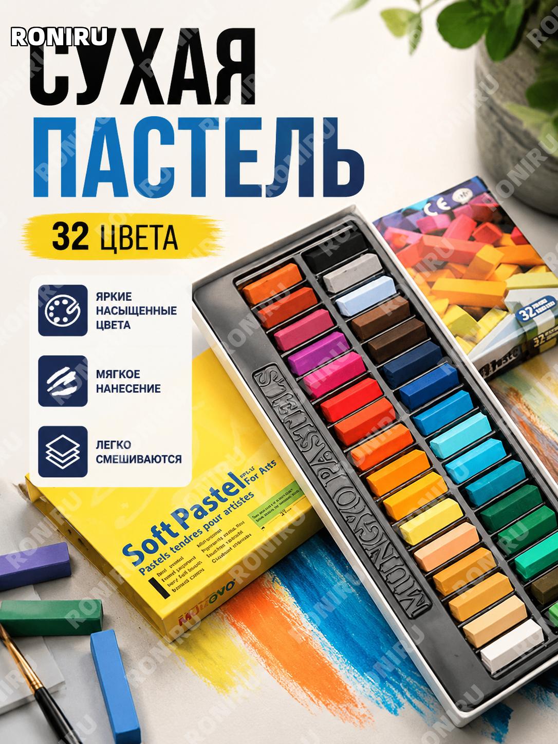 Пастельные мелки для рисования 32 цвета, цветные пастельные палочки для творчества и детских рисунков из пастели