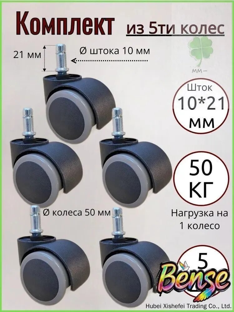 Мебельное колесо