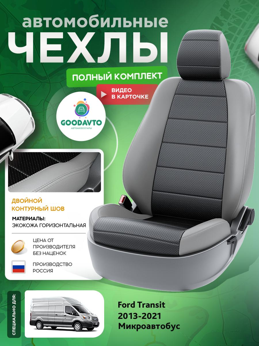 Чехлы Форд Транзит (Ford Transit) 2012-2024 7 микроавтобус Экокожа Черный G1399-A1769-2 Good Avto
