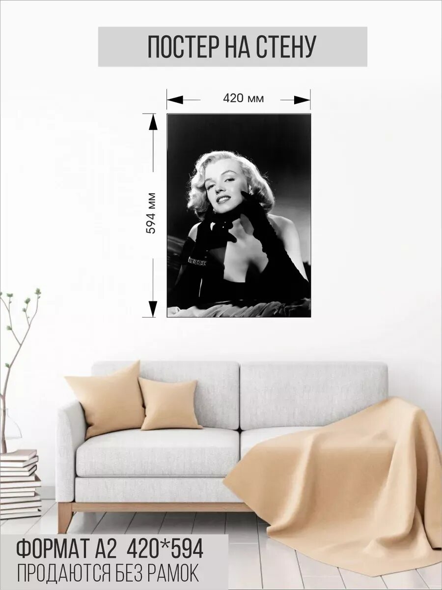Мэрилин Монро постеры Marilyn Monroe А2