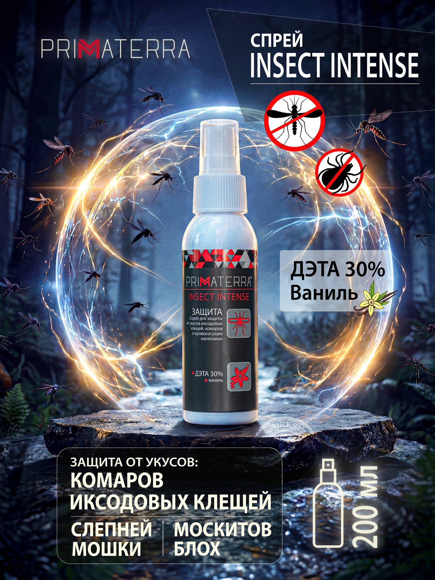 Средство ( cпрей ) PRIMATERRA INSECT INTENSE для защиты от укусов кровососущих, модель для спиралей, металлическая,