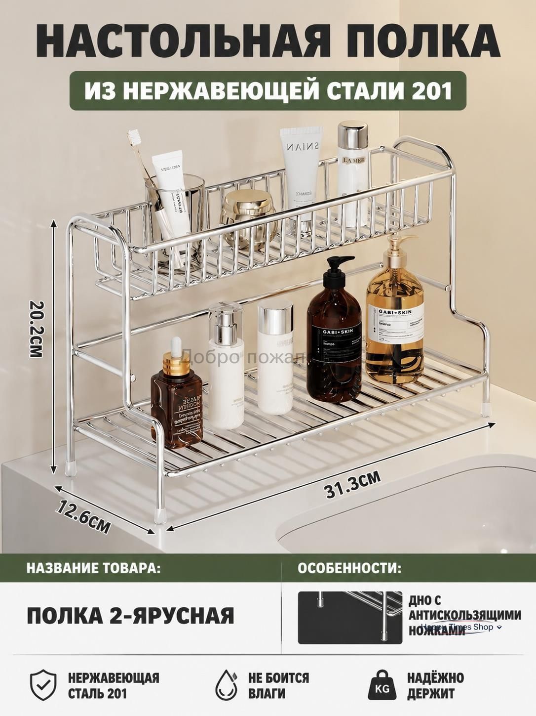 Этажерка, 2 секц, Нержавеющая сталь, 31.3х12.6х20.2 см
