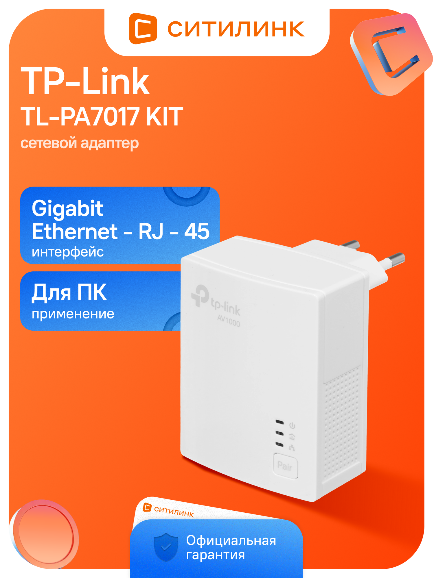 Адаптер Powerline TP-LINK TL-PA7017 KIT Gigabit Ethernet, 2 шт.