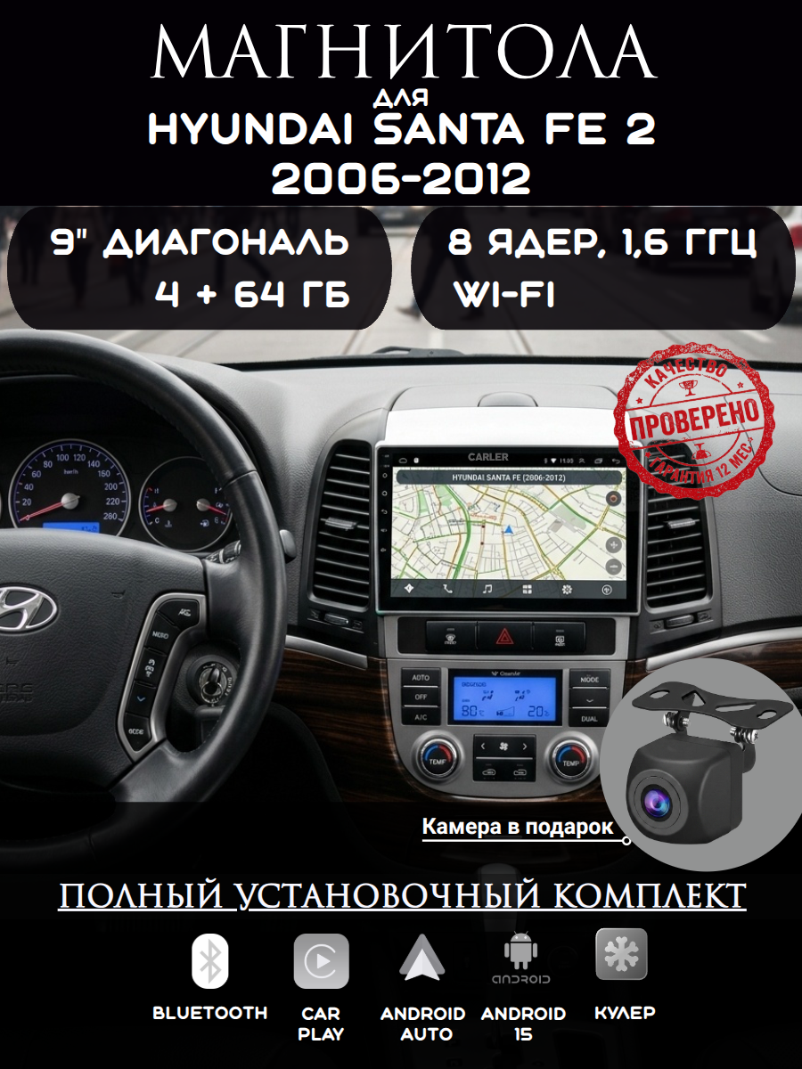 Магнитола автомобильная 2DIN для HYUNDAI SANTA FE 2 (CM) (2006-2012) с Bluetooth с камерой заднего вида