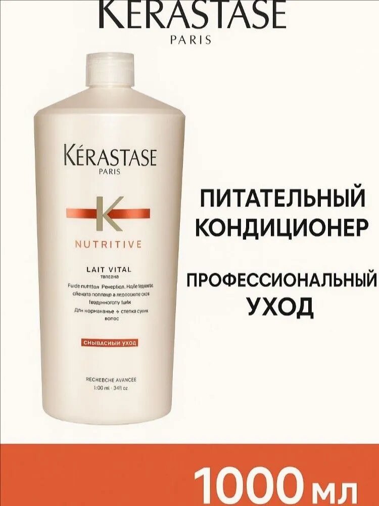 Kerastase Бальзам для волос, 1000.01 мл
