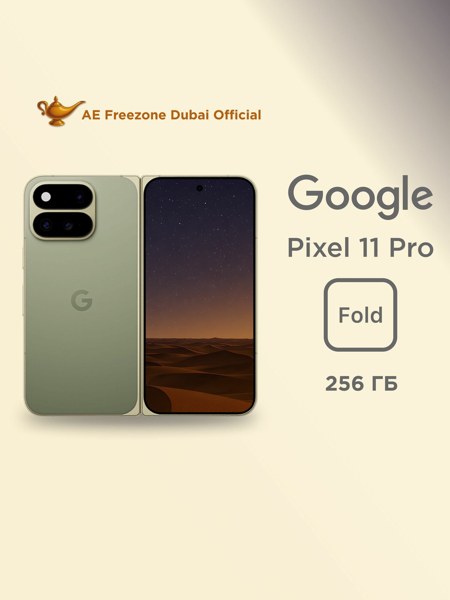 Смартфон Google Pixel 11 Pro Fold 256 Olive