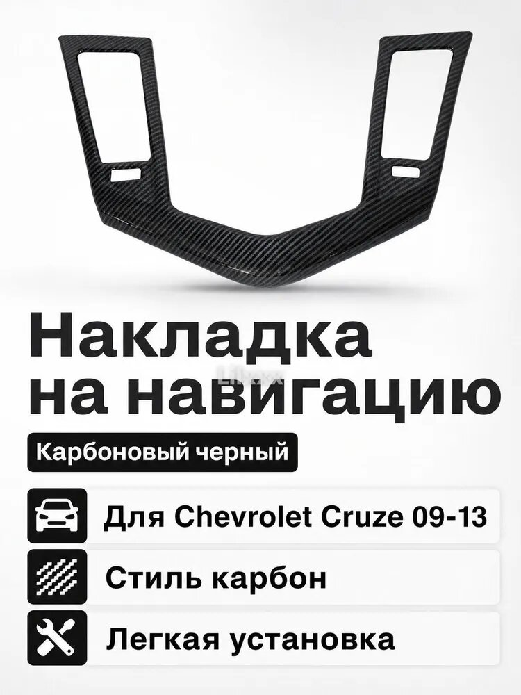 Накладка на автомобиль на кузов, 1 шт.