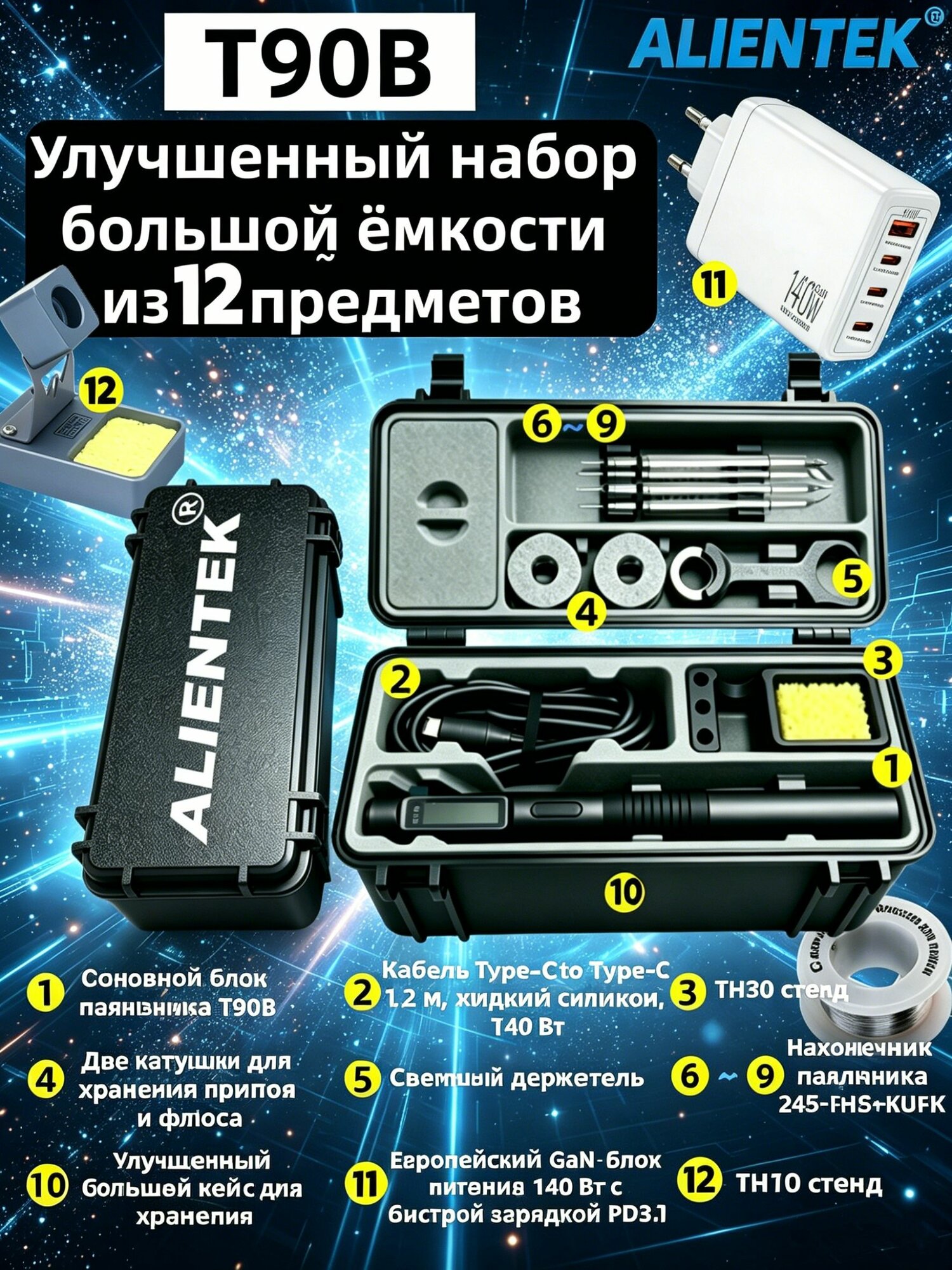 ALIENTEK Паяльник 140 Вт, 12 предметов