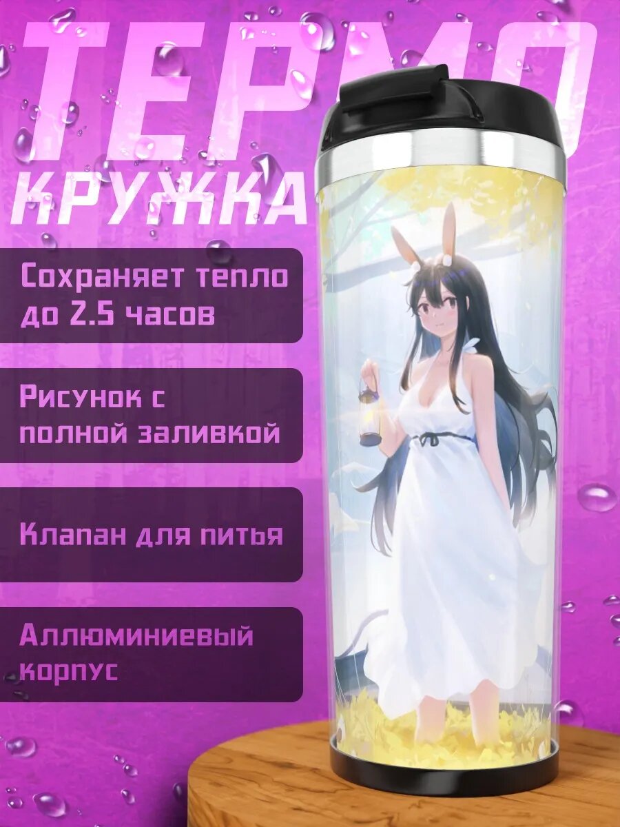 Термокружка Девушка-зайчик осенью