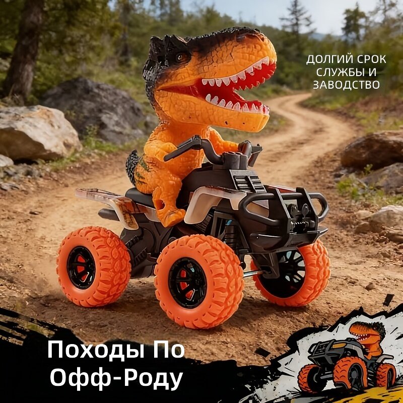 Игрушечная машинка с динозавром, внедорожная модель, 1 шт, оранжевый цвет