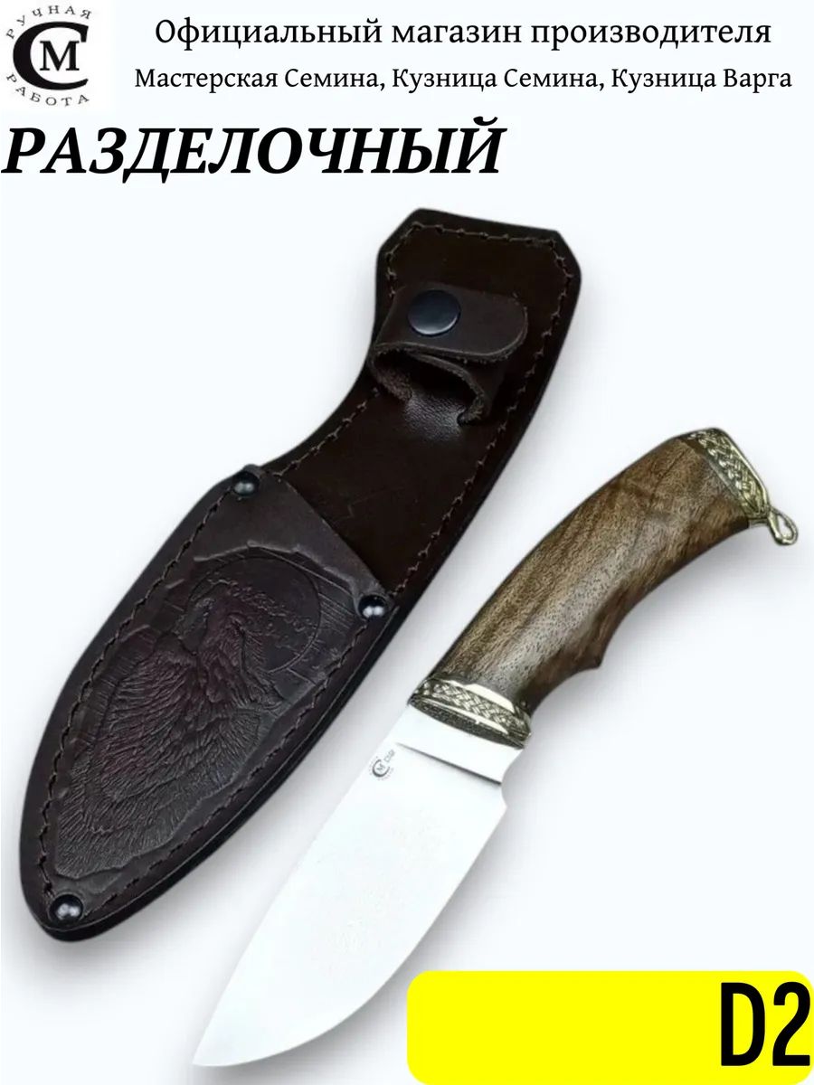 Нож Разделочный из стали D2, рукоять кап ореха, ножны кожа