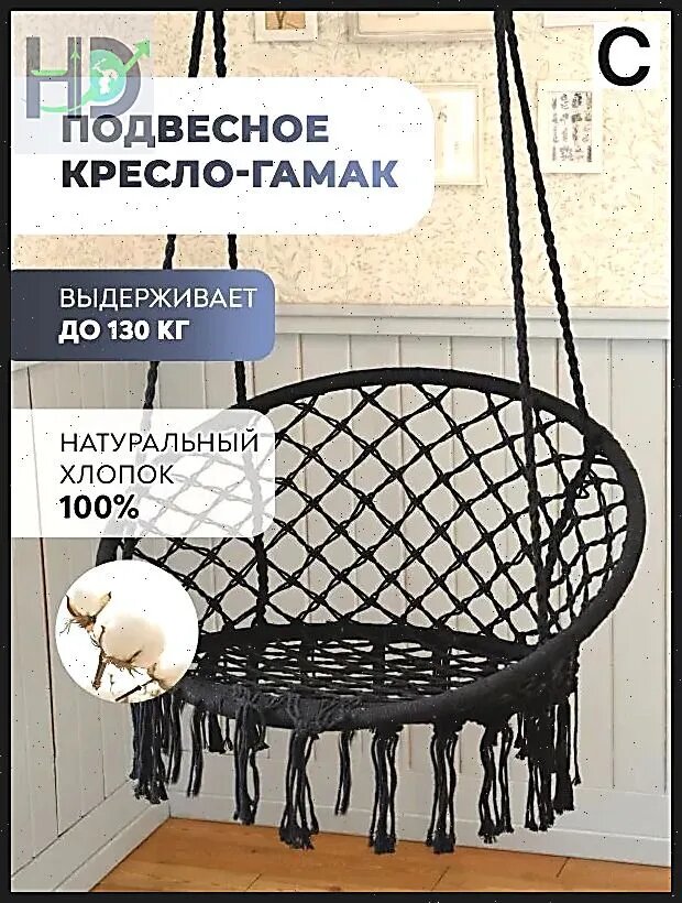 Подвесное кресло , 80х120 см