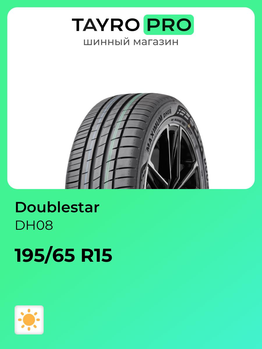 Летние шины Doublestar DH08 195/65 R15 93V, уровень шума ~78дБ (арт. 2PH01956515E000038)