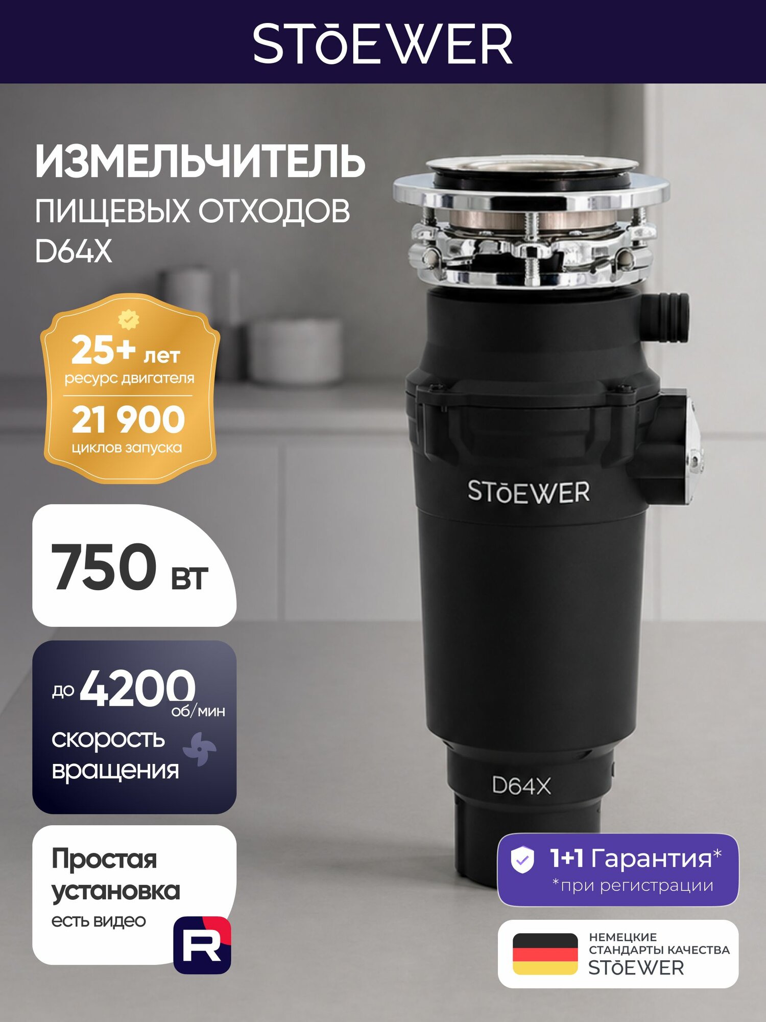 Измельчитель пищевых отходов STOEWER штоер D64X / Кухонный диспоузер для раковины