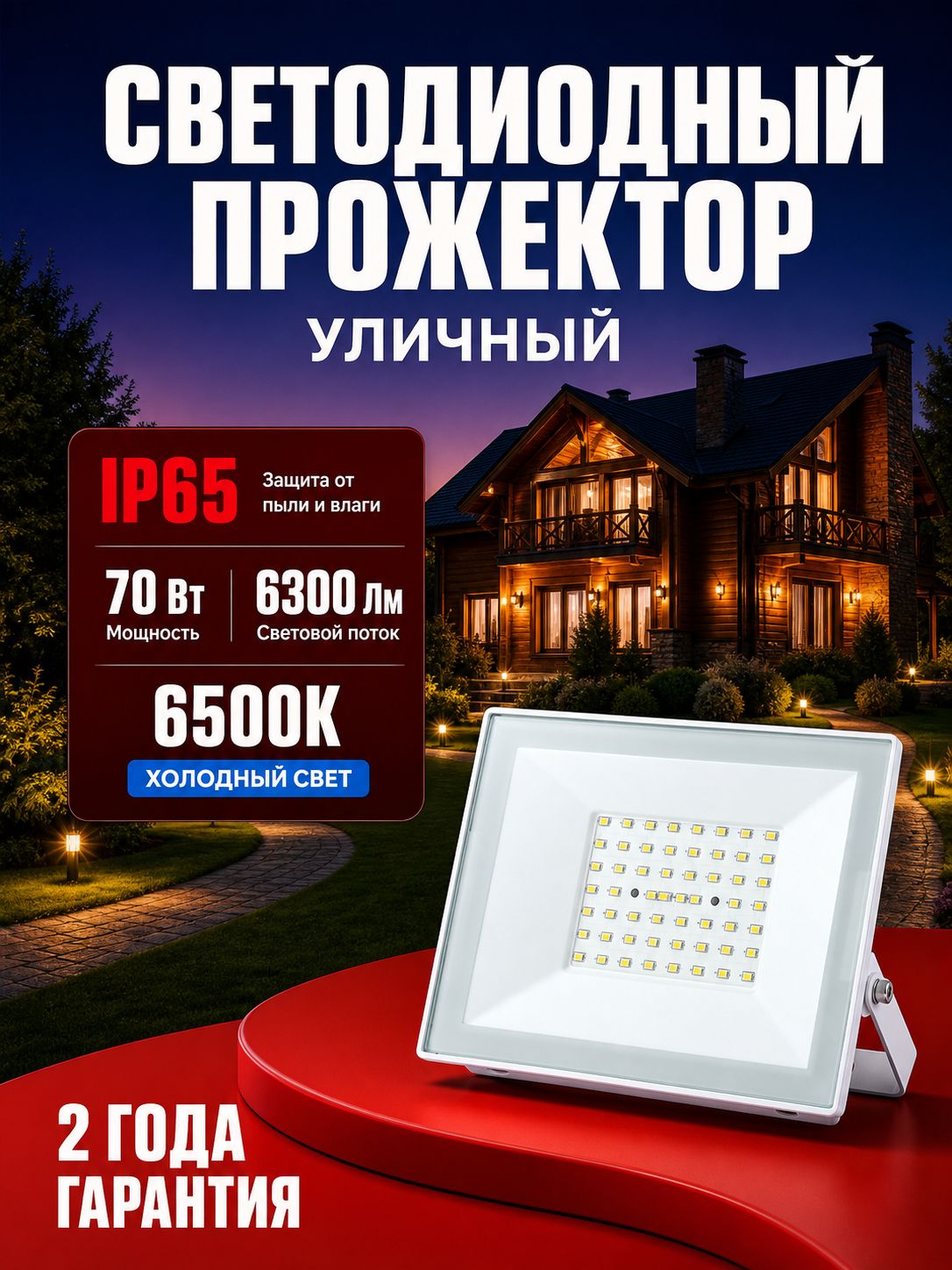 Прожектор светодиодный СДО-7 70Вт 230В 6500К IP65 белый IN HOME