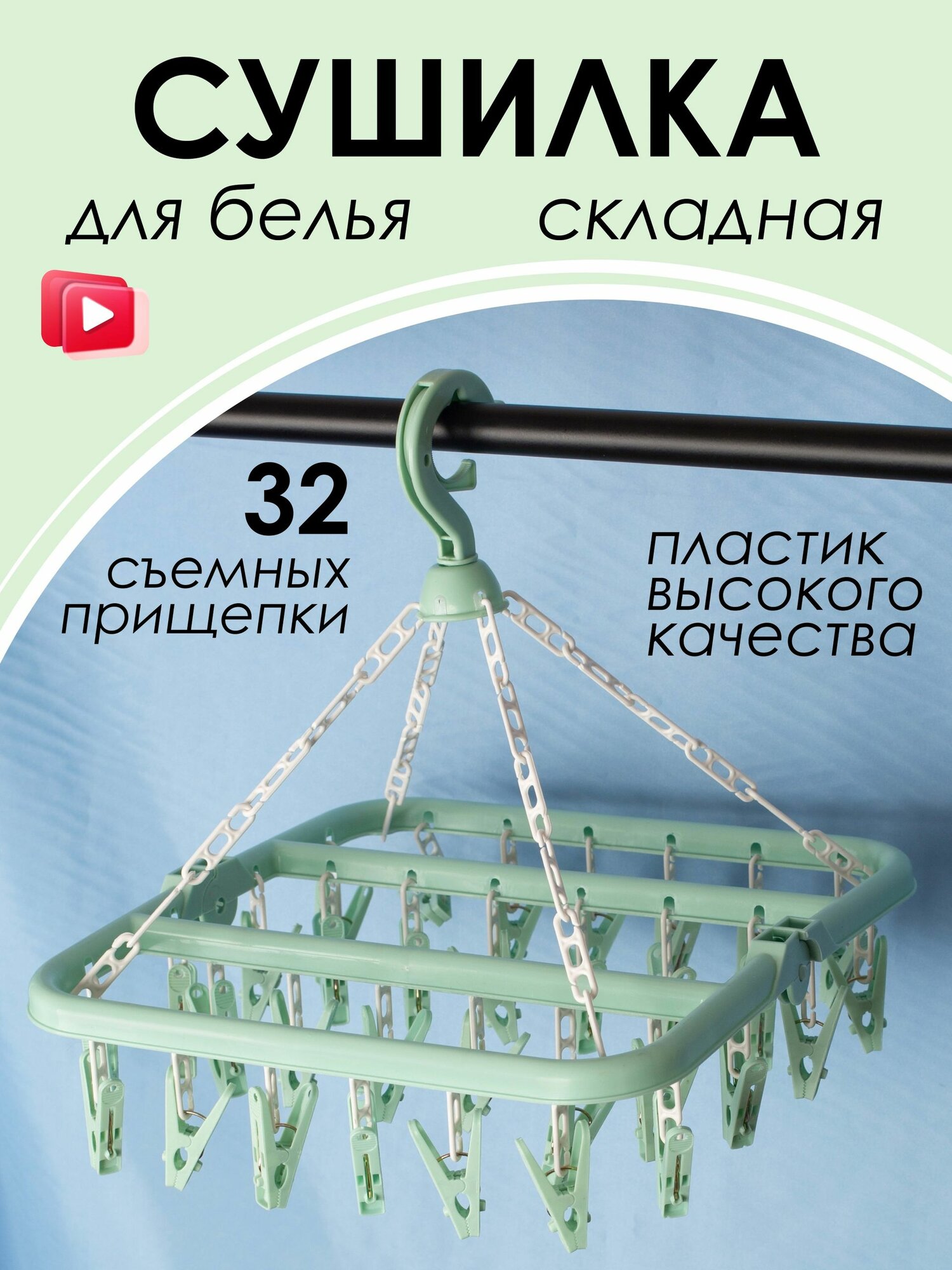 Сушилка для белья зеленый