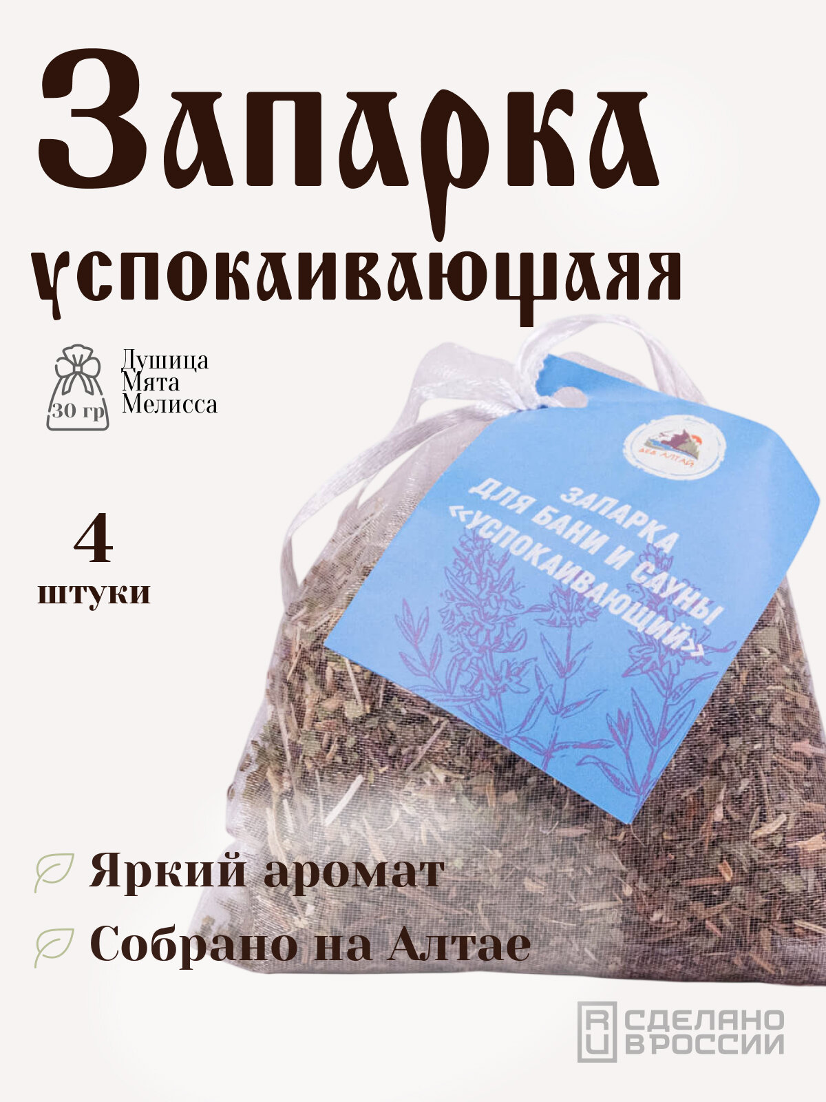 Запарка для бани и сауны «Успокаивающий» (Набор 4 шт. х 30 гр.)