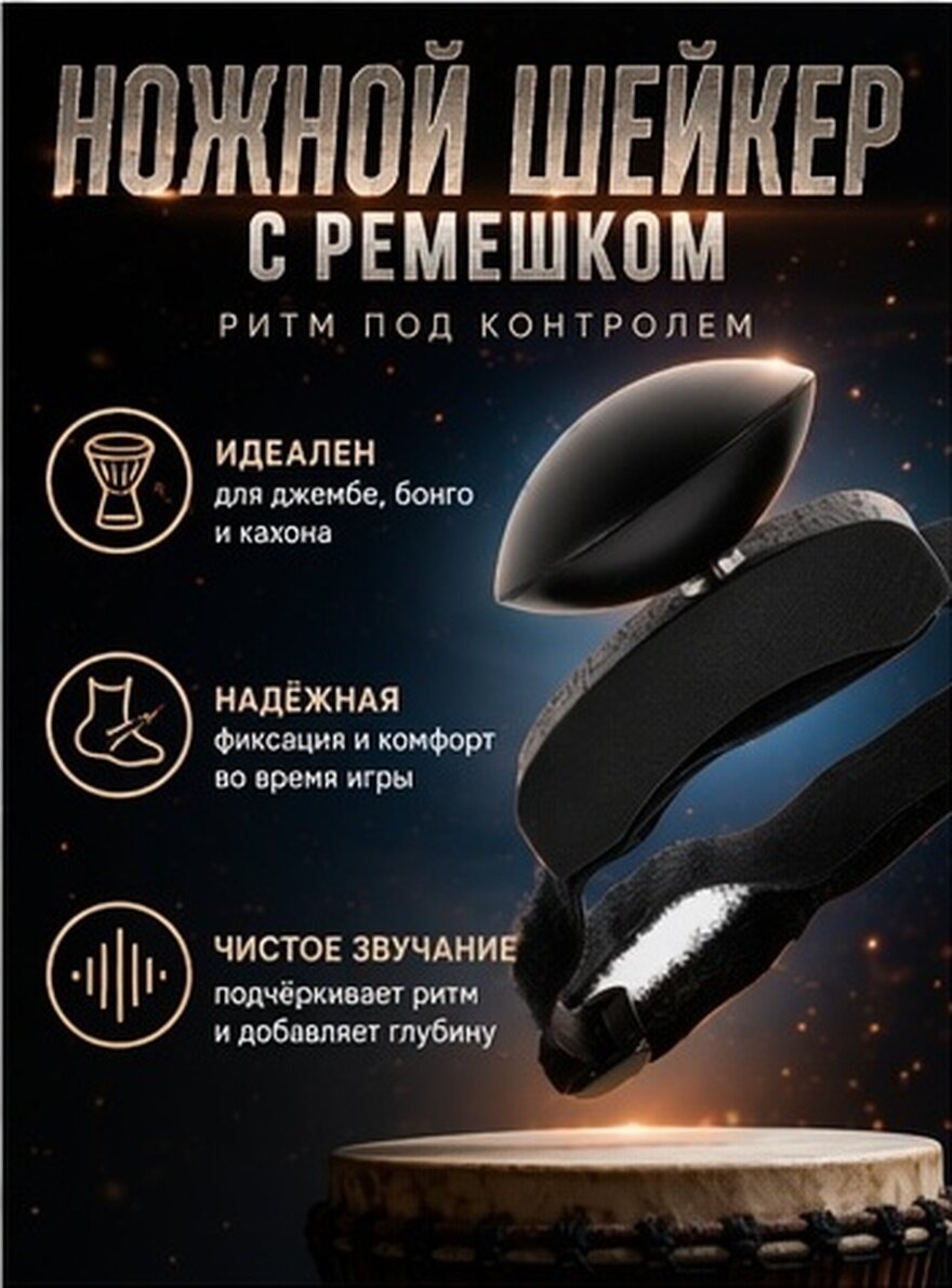 Музыкальный Инструмент Для Детей Ножной Колокольчик С Ремешком Перкуссионный Инструмент 10.00X6.50X6.50CM