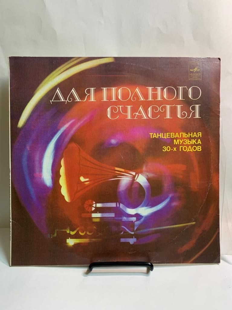 Оркестр Под Управлением Марека Вебера - Для Полного Счастья (1LP White Labels, АЗГ 1982, NM/EX)