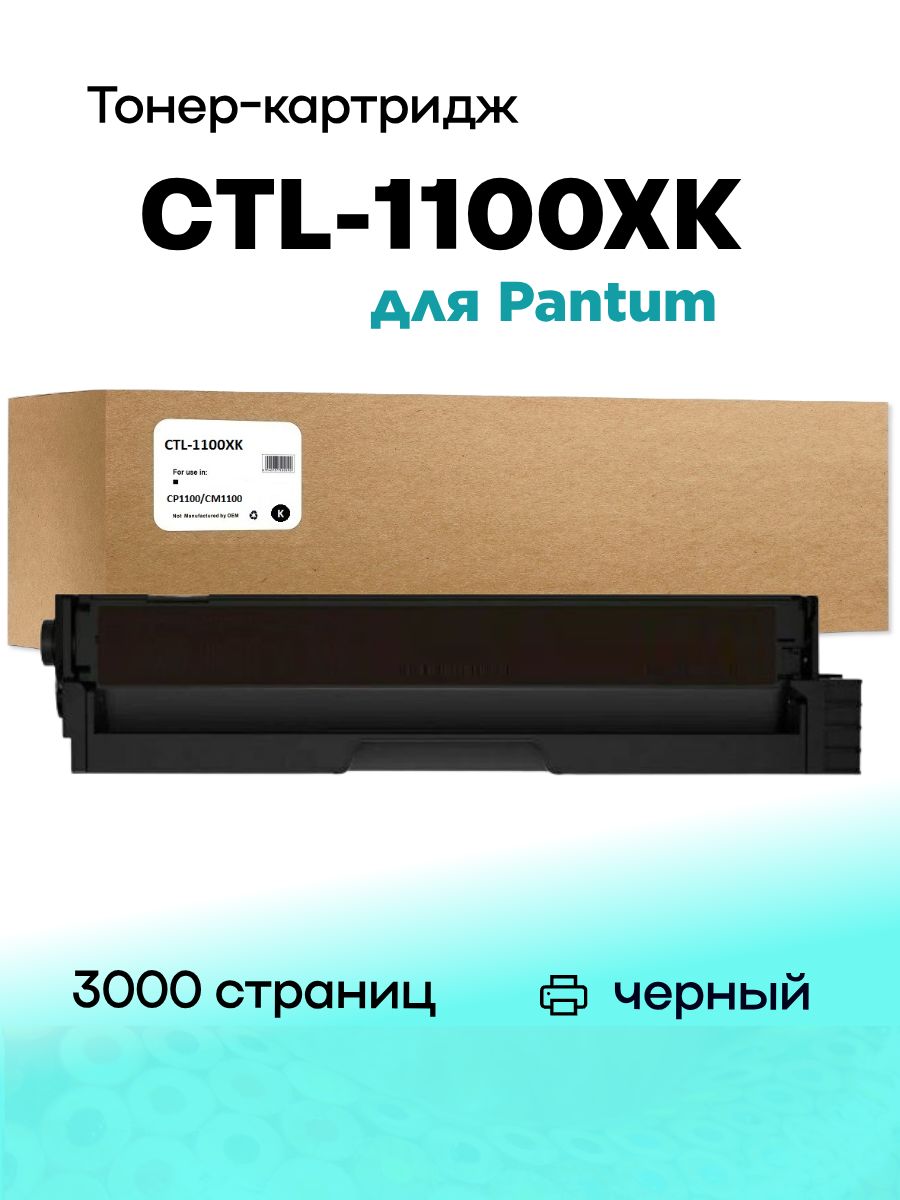 Картридж CTL-1100XK для CP1100/CM1100 3K Black Compatible (совместимый)