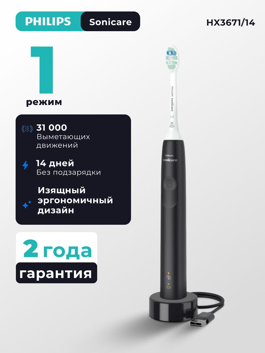 Зубная щетка Philips Sonicare HX3671/14, 14 дней работы без подзарядки, с таймером, черный