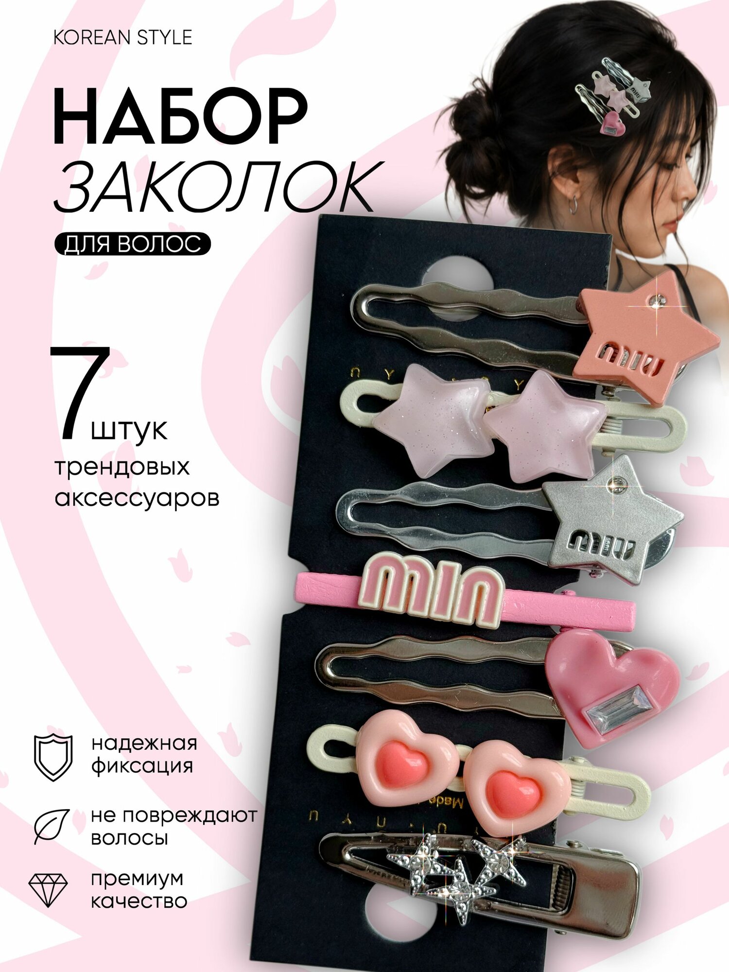 Заколки для волос / набор заколок в корейском стиле у2к
