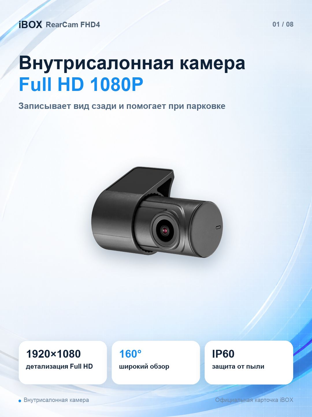 IBOX Камера заднего вида RC FHD4 (Внутрисалонная) с jack 2,5