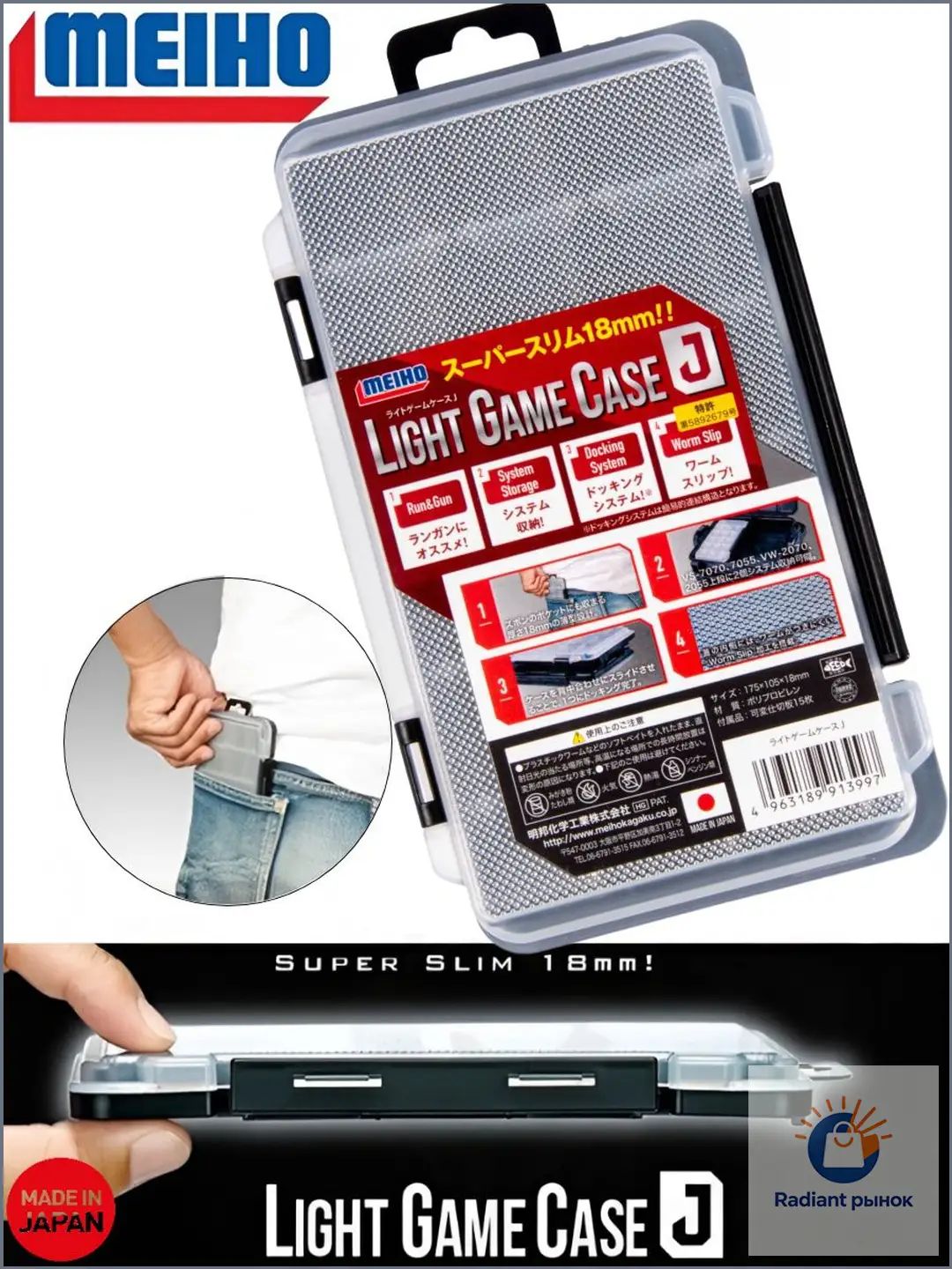 Коробка рыболовная Meiho LIGHT GAME CASE J / органайзер