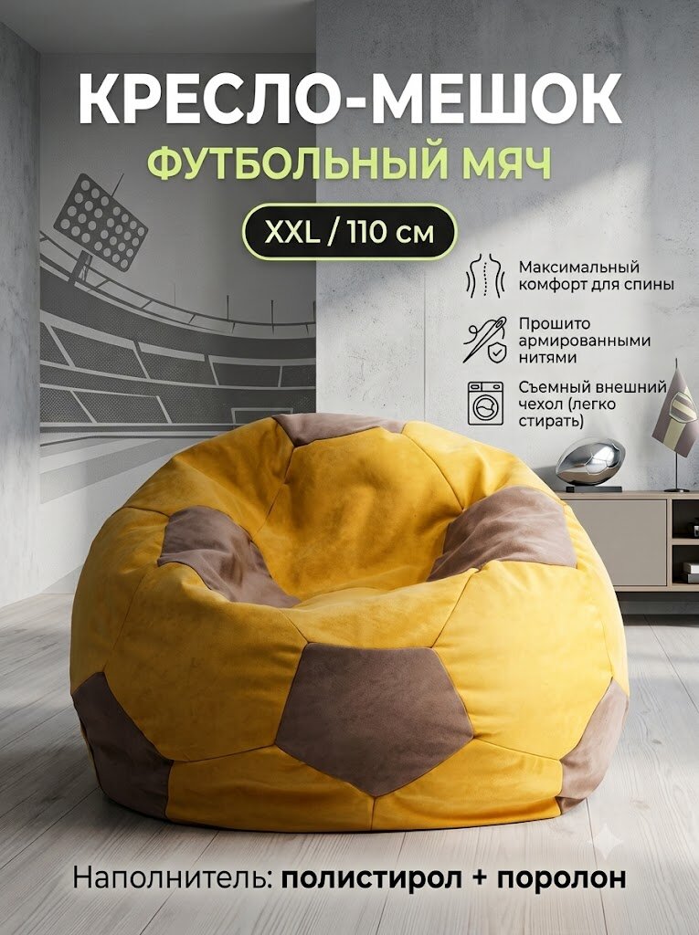 Кресло-мяч АртБинБэг, ткань велюр, цвет горчица, размер XXL, 110 см
