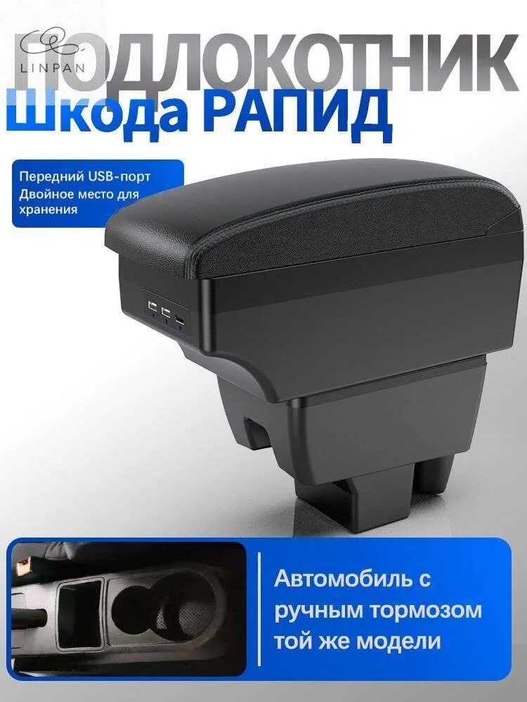 Подлокотник автомобильный