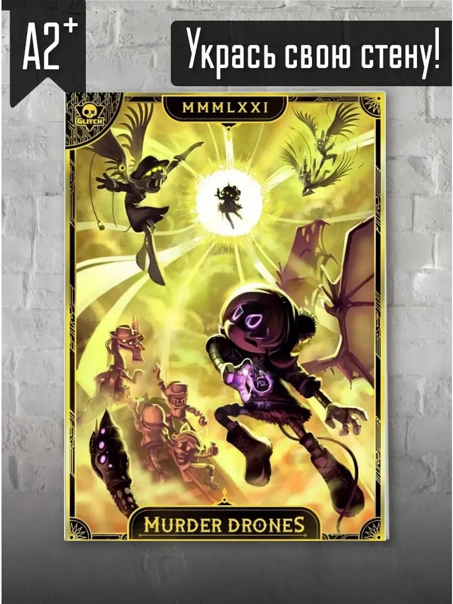 Дроны убийцы постеры Murder Drones