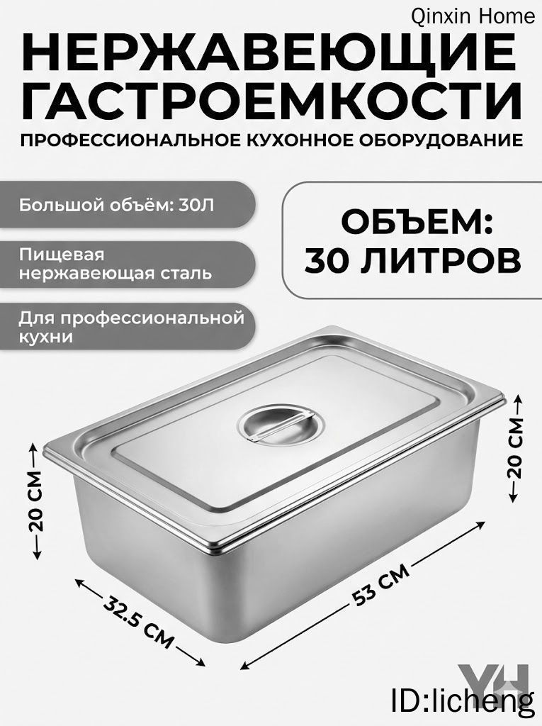 Гастроемкость 53 см х 32.5 см, 1 шт