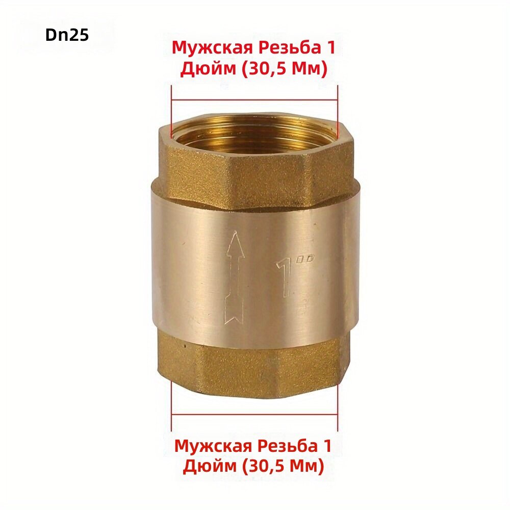 Пружинный проходной обратный клапан DN25 G1 для контроля потока в системах орошения и аквариумов, 1 шт.