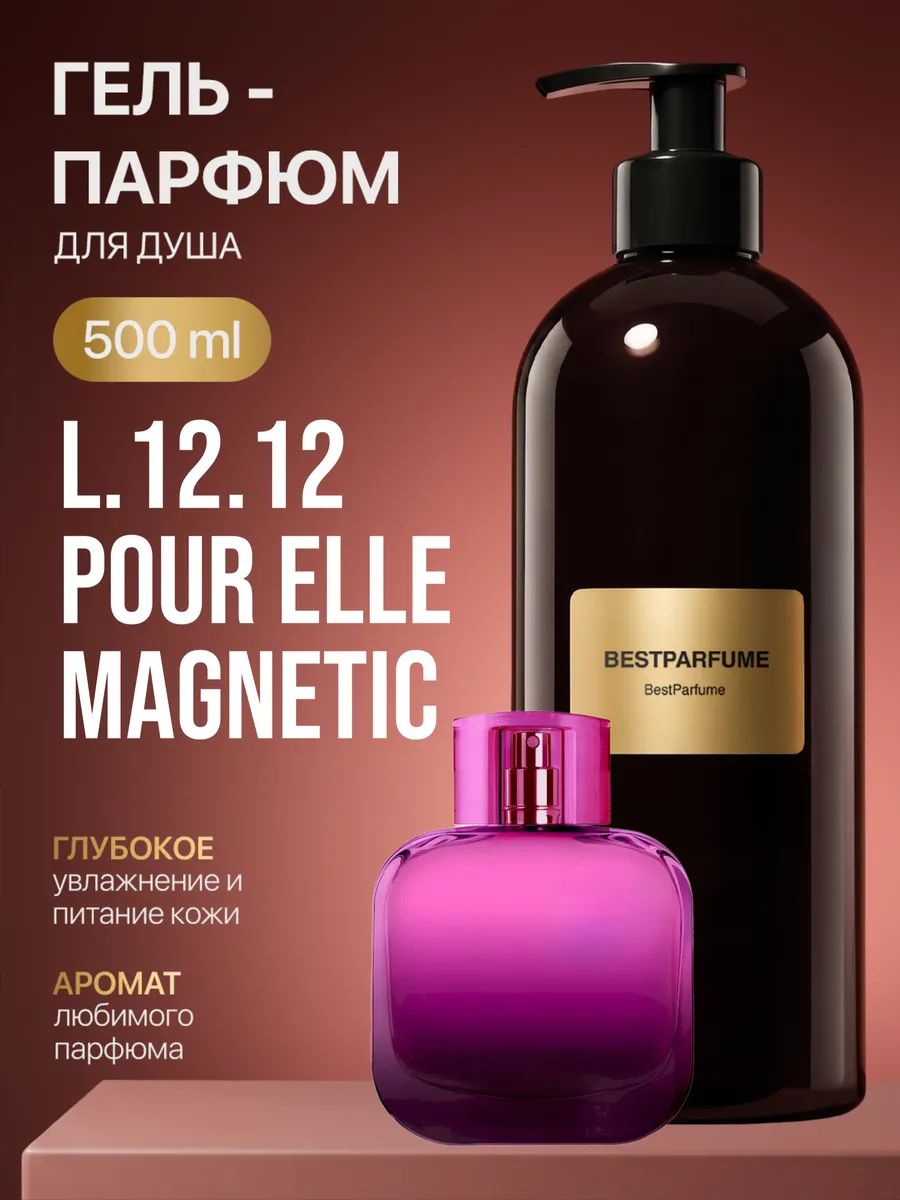 Гель для душа парфюмированный L 12 12 Magnetic Pour Elle