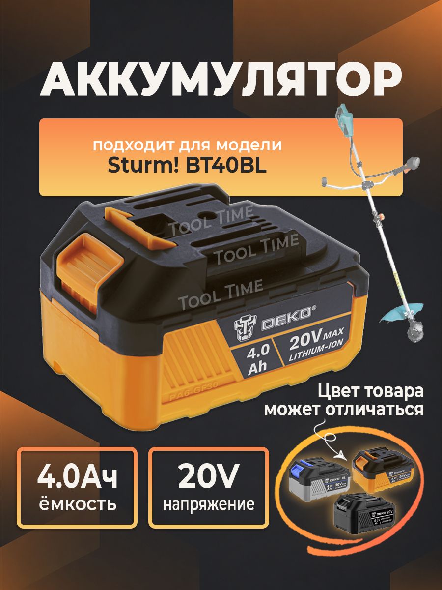 Аккумулятор для триммера аккумуляторного Sturm! BT40BL, 4.0Ah, 20Volt