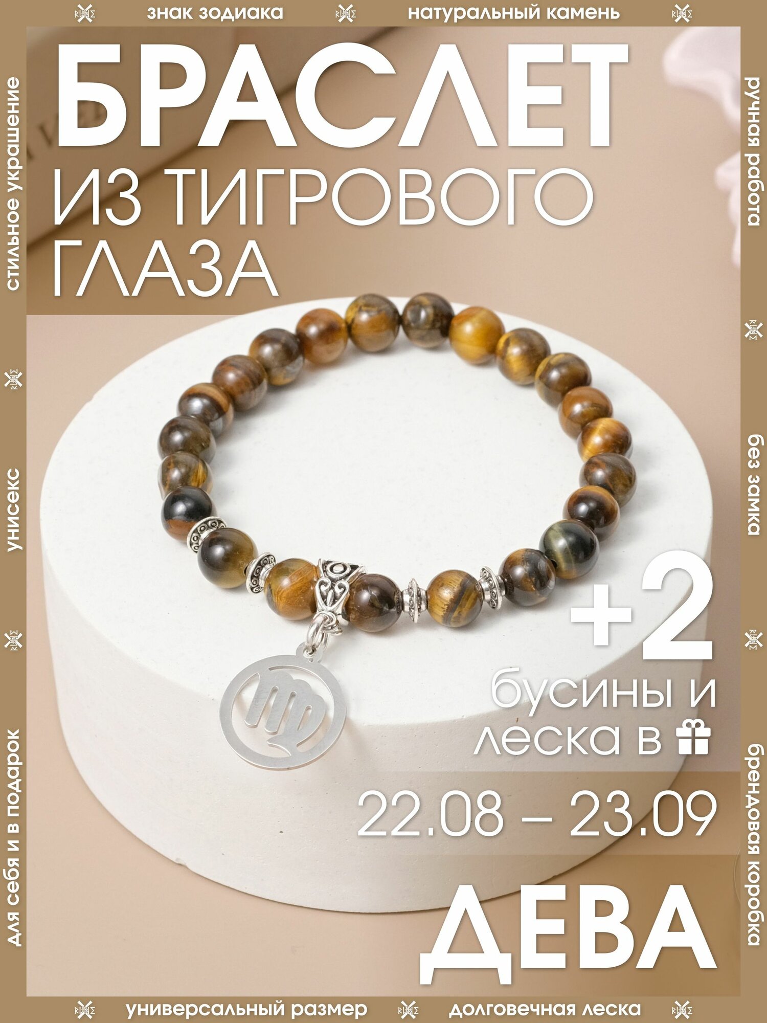Браслет, тигровый глаз