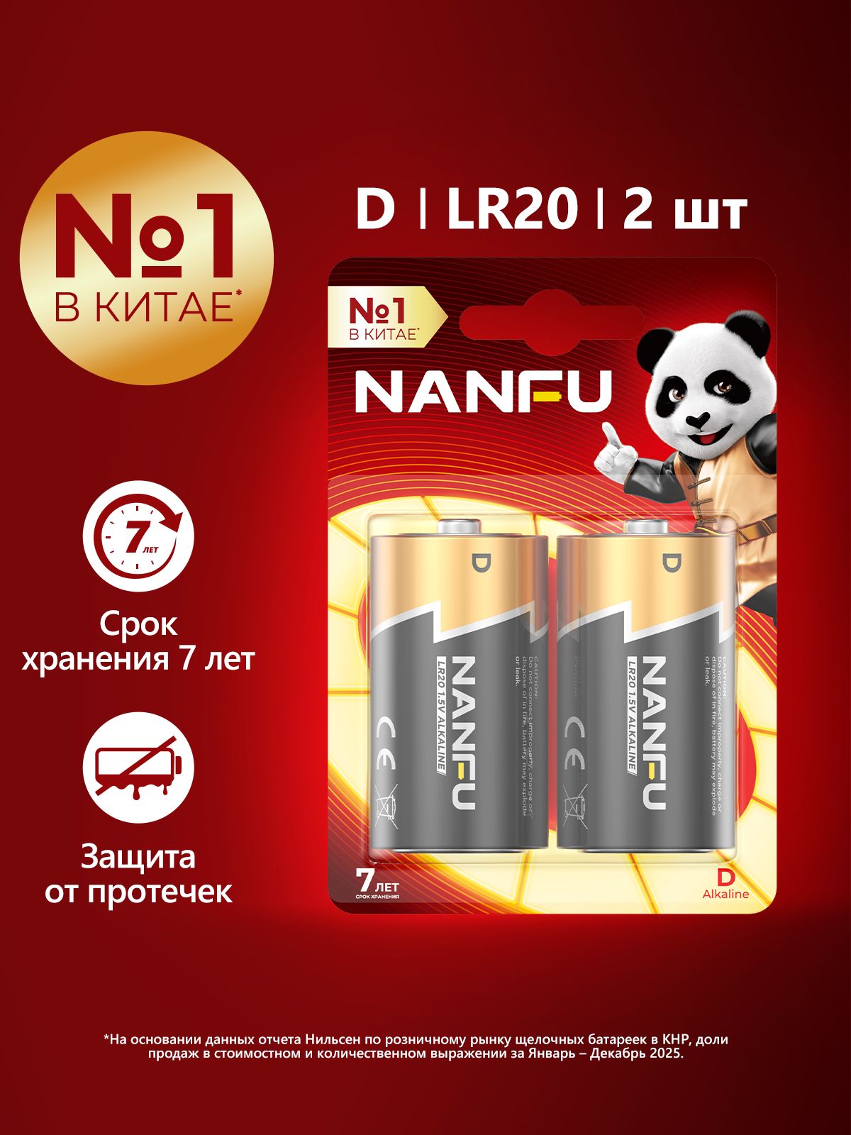 Nanfu Батарейка D, L (щелочной) тип, 15000 мА•ч, 1,5 В, 2 шт