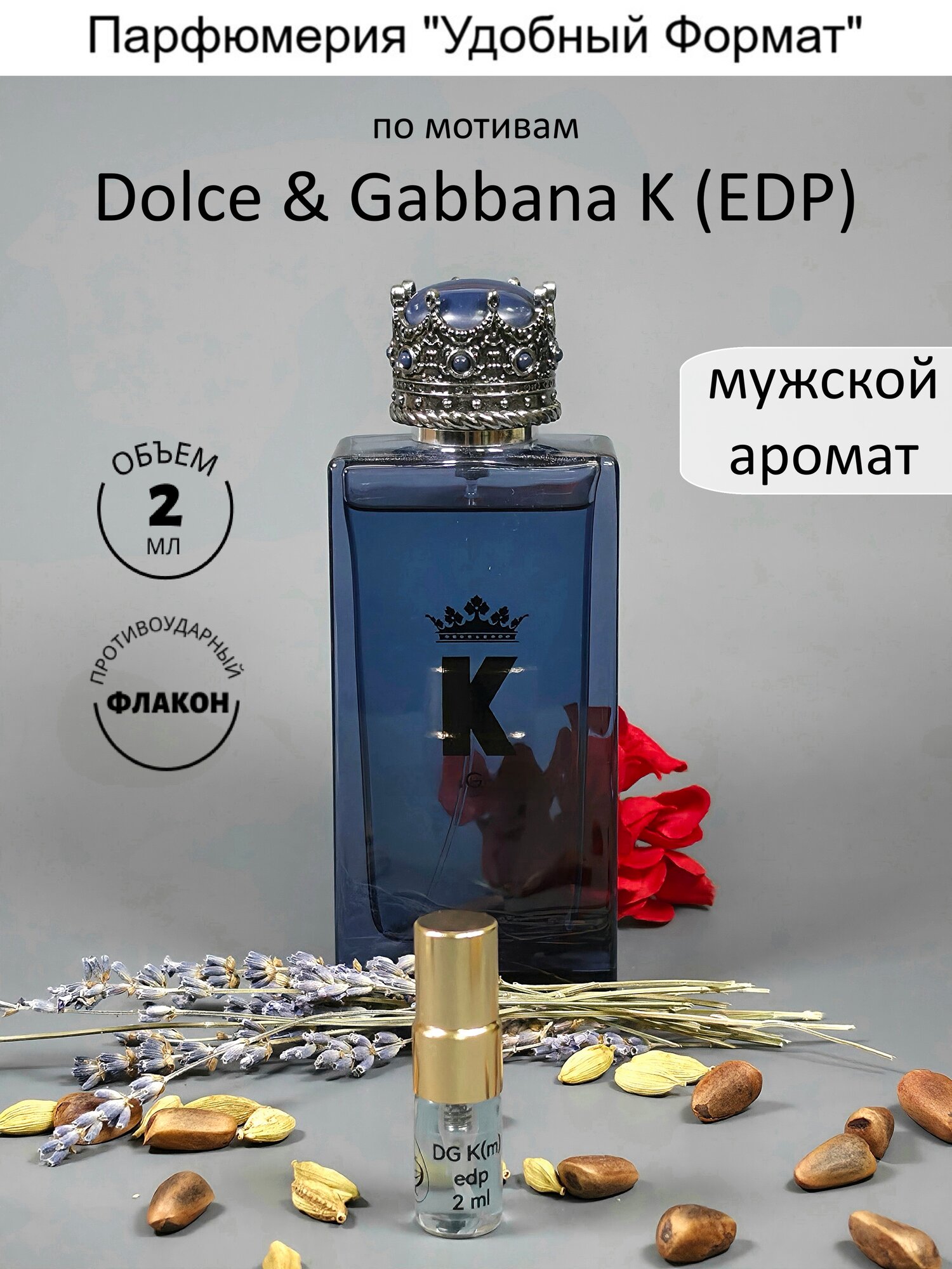 Духи мужские по мотивам Dolce & Gabbana K for men, атомайзер 2 мл, парфюмерная вода, удобный формат