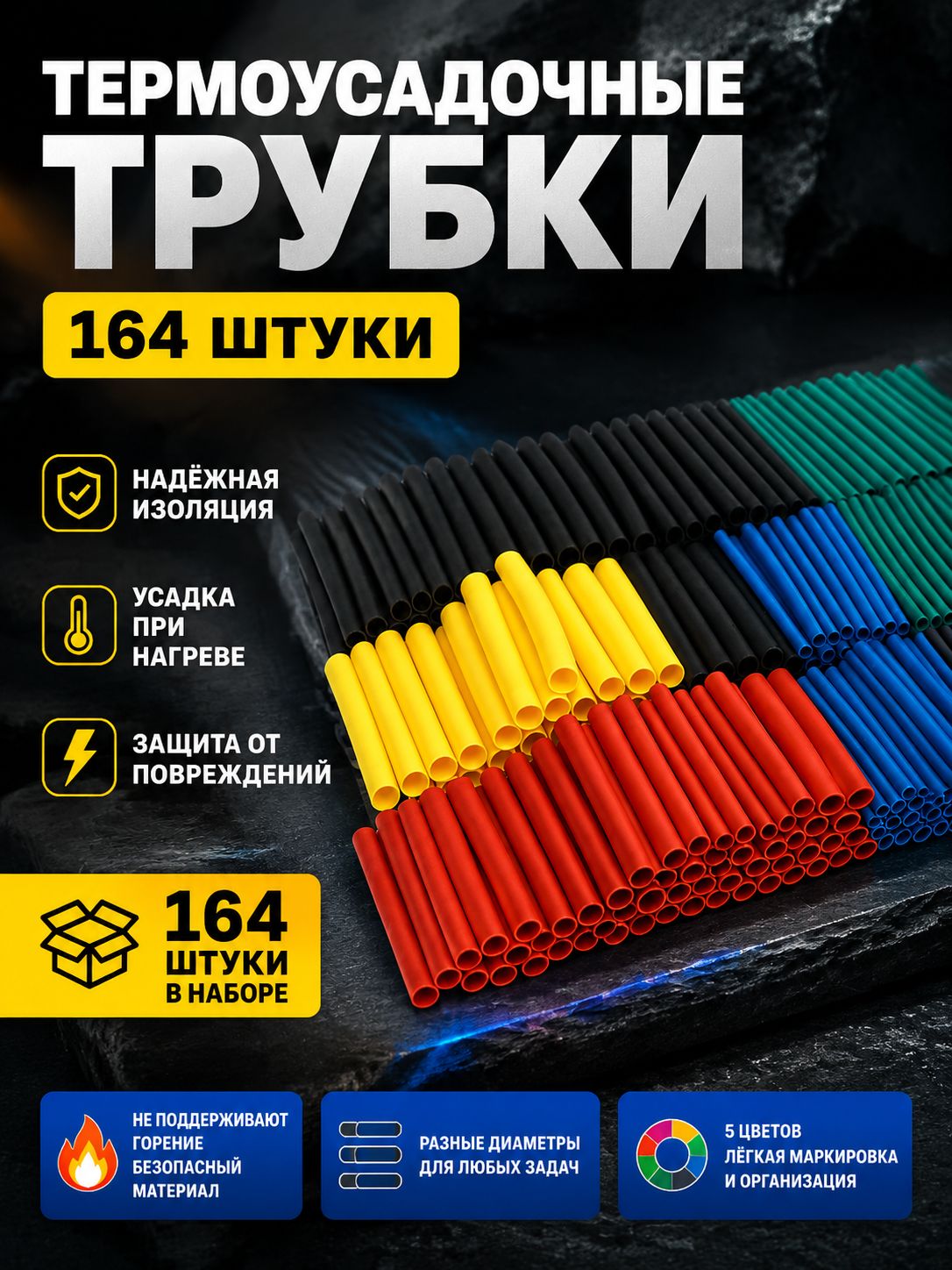 Набор цветные термоусадочные трубки 164 штуки, Термоусадка для проводов и кабелей с коэффициентом усадки 2:1.