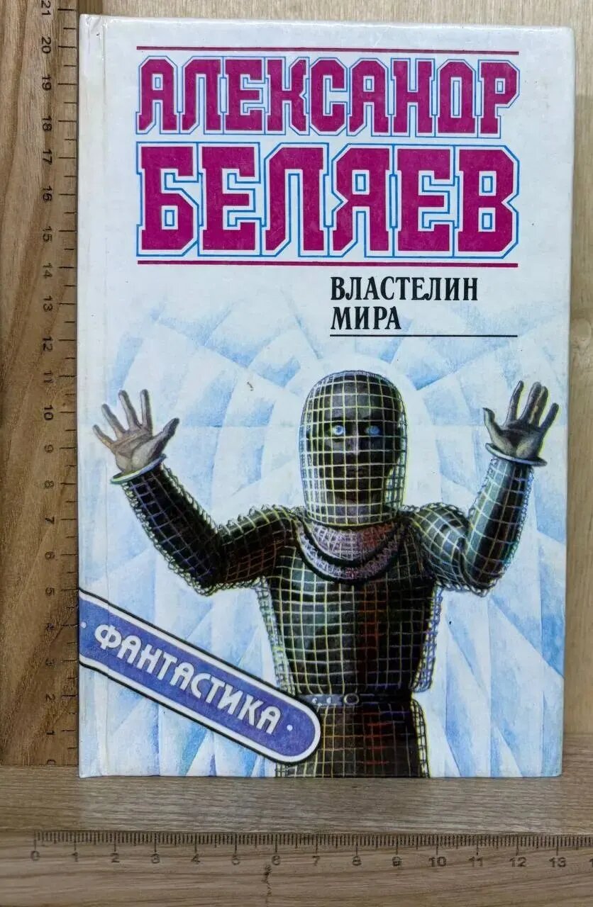 Властелин мира. Звезда КЭЦ. Последний человек из Атлантиды
