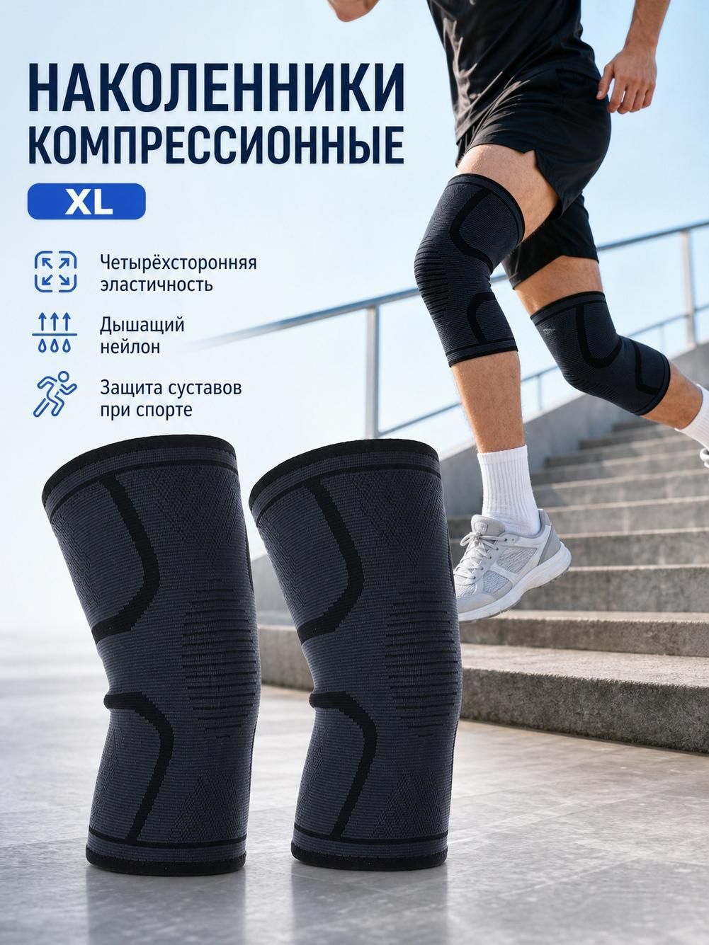Наколенники для танцев и волейбола черные, спортивные для защиты / эластичные, универсальные