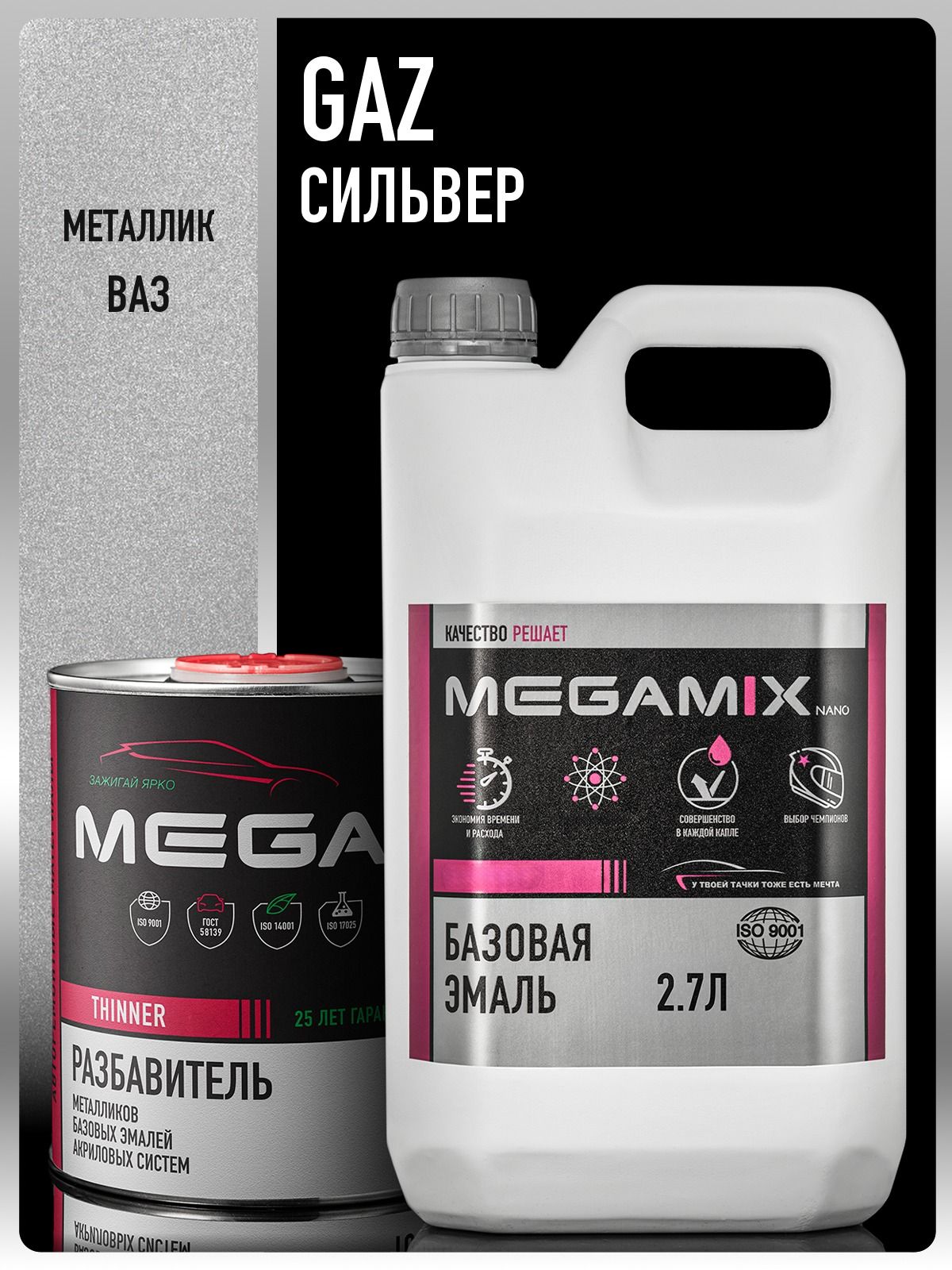 Базовая эмаль Изабелла 515, Комплект (Эмаль 2,7 литра + Разбавитель 1 л.) MEGAMIX, Краска автомобильная, базисная под лак