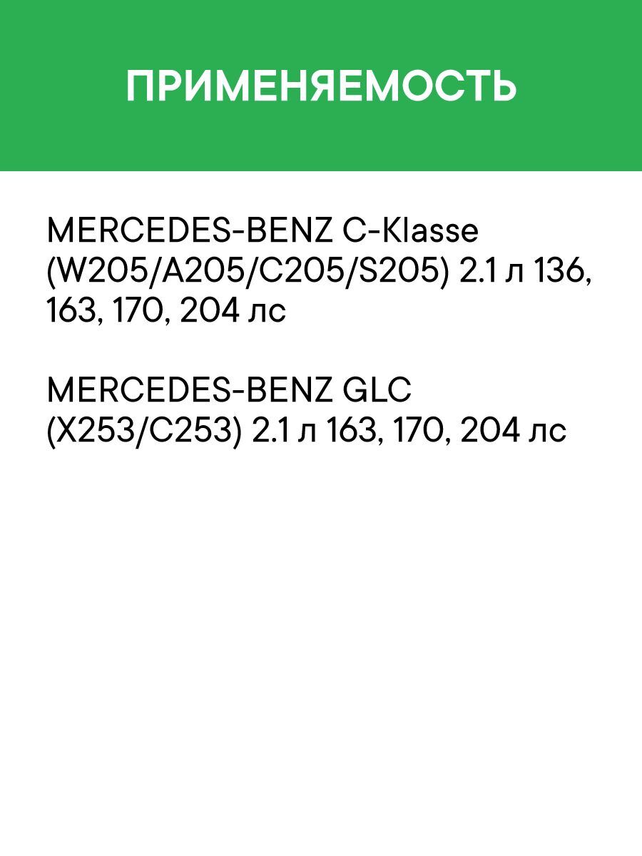 Фильтр Воздушный Mercedes-Benz C-Klasse (W205/A205/C205/S205), Mercedes-Benz Glc / Glc Coup? (X253/C253) (RAF Filter AF309)