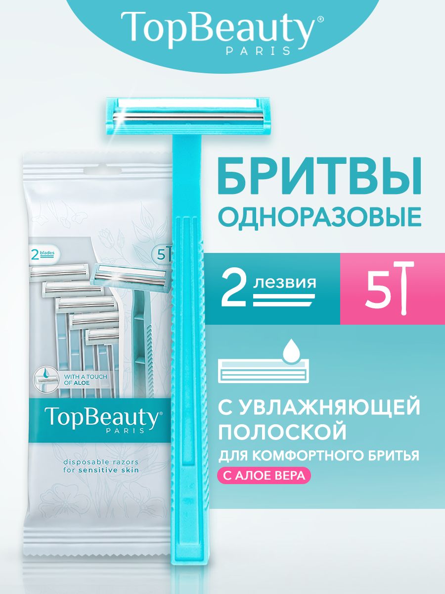 Бритвы одноразовые женские TopBeauty, 2-лезвийные, фикс. головка, увл. полоса (5 станков)