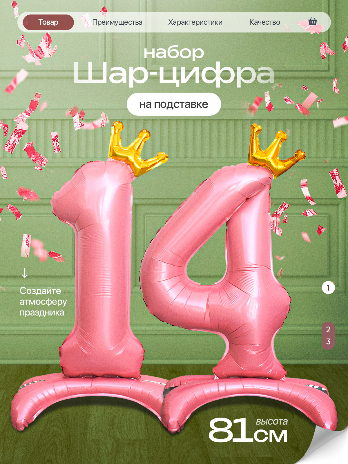 Шар цифра 14 лет фольгированный фотозона на день рождения