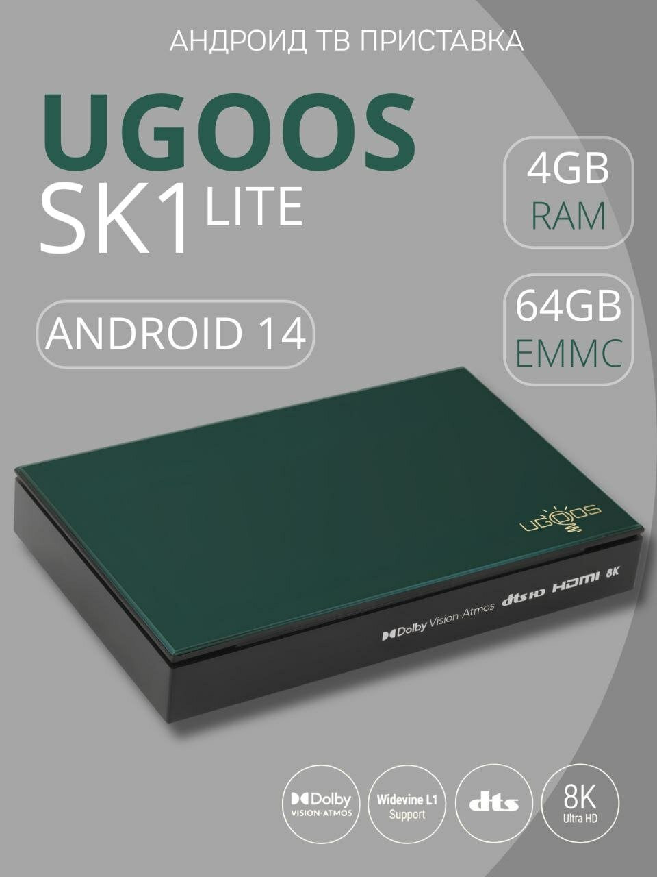 Android Smart ТВ-приставка для телевизора Ugoos SK1 LITE 4/64 Gb + голосовой пульт в комплекте.