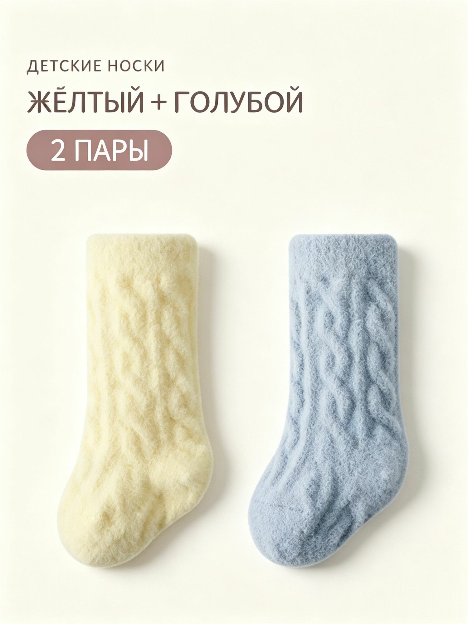 Носки Базовая коллекция