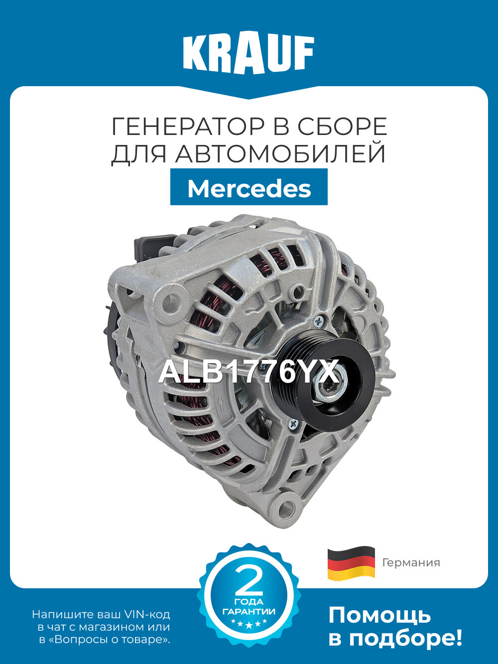 Генератор для авто Krauf ALB1776YX для Mercedes E W210 S W220 SLR W199 SL W230