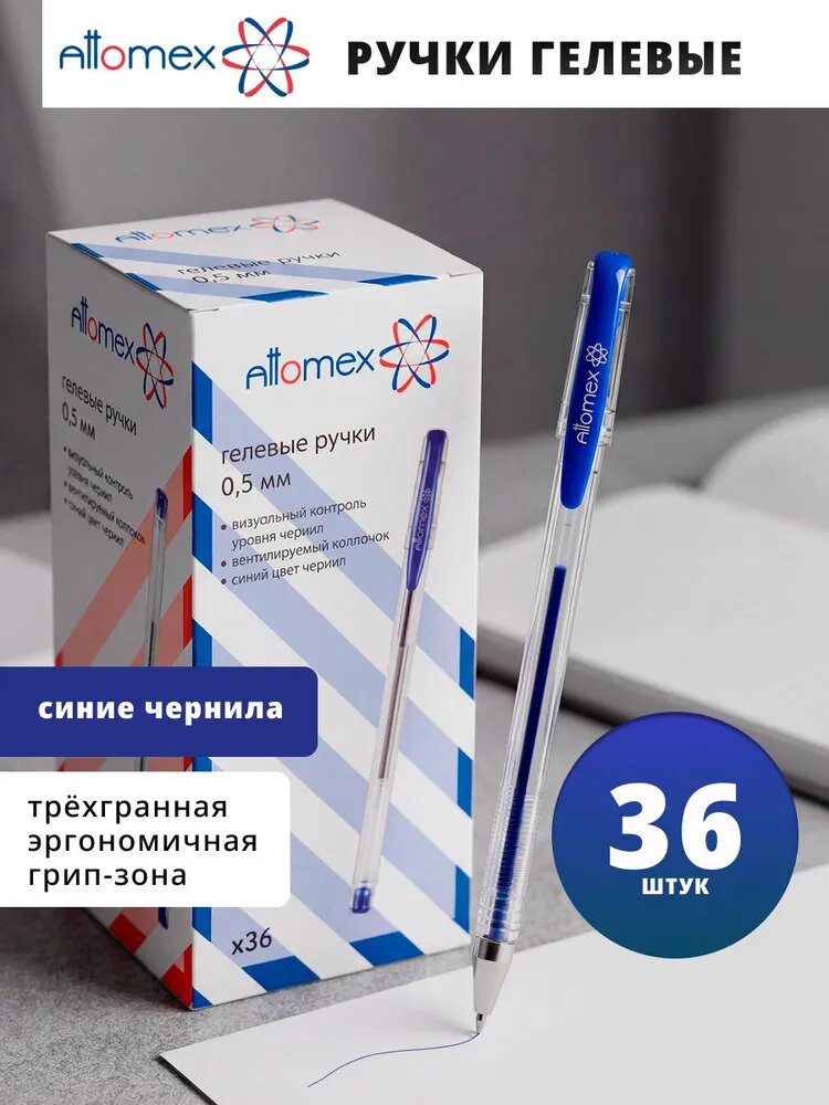 Ручка гелевая с синими чернилами 36 штук
