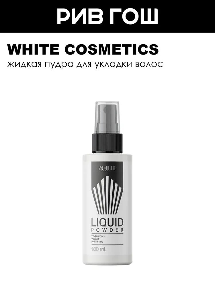 WHITE COSMETICS Жидкая пудра для волос муж, 100 мл